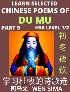 Du Mu’s Poem Book Series - ChinesePoems.net